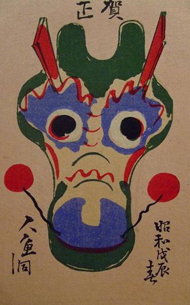 「十二支の動物造形～辰＊龍を中心に」 | 日本玩具博物館